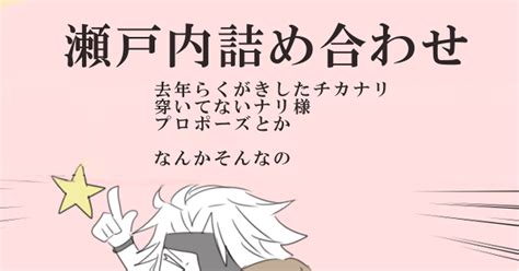 戦国basara 【腐】瀬戸内つめあわせ Rou＠チョコミントうましのマンガ 瀬戸内 チカナリ 瀬戸内家族 Pixiv