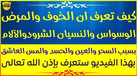 كيف ترقي نفسك بنفسك وتعرف تفرق بين السحر والعين والحسد والمس العاشق