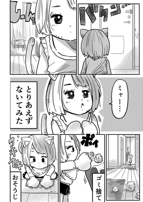 「猫っぽい女の子にお留守番させてみた23 」チャロス🌳の漫画