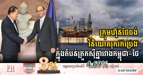 Thai Company OLS Seeks Investment In Cambodian Thai Overlapping Areas