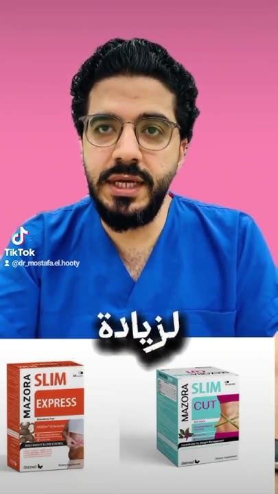لو بتعمل دايت و عايز حاجة تزود الحرق و تخسسك يبقى مازورا سليم اكسبريس و مازورا سليم كت Youtube