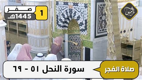 صلاة الفجر للشيخ خالد المهنا 1 صفر 1445هـ Youtube