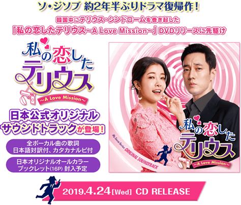 「私の恋したテリウス〜a Love Mission〜 オリジナルサウンドトラック」公式サイト