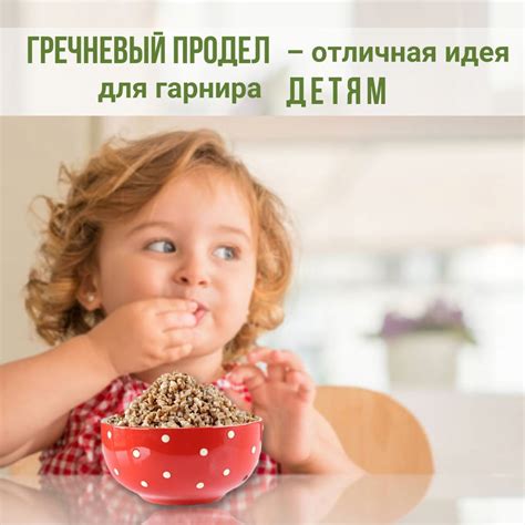 Гречневый продел Семейные закрома 700 гр 4шт гречневая крупа сечка для