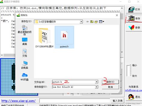 Stm32cubeide开发十八，结合汉字取模工具，在lcd输出各种字体汉字取模软件 Csdn博客