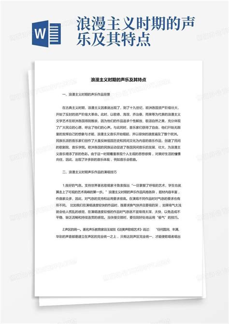 浪漫主义时期的声乐及其特点Word模板下载 编号qyyevnre 熊猫办公
