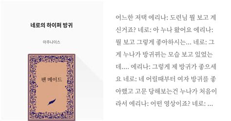 1 네로의 하이퍼 방귀 팬 메이드 아주나이스の小説シリーズ Pixiv