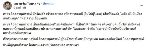 บันเทิง สุดอาลัย เพชร โอสถานุเคราะห์ นักร้องชื่อดัง เสียชีวิตแล้ว ในวัย 63 ปี