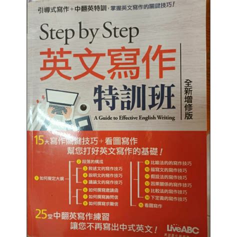 英文寫作特訓班step By Step 蝦皮購物