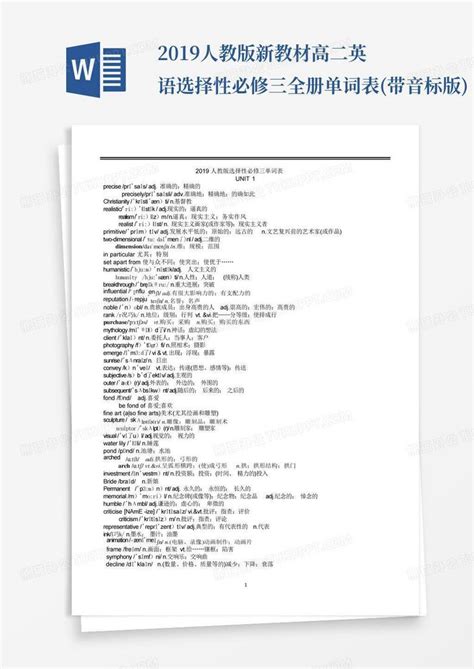 2019人教版新教材高二英语选择性必修三全册单词表带音标版word模板下载编号leonepvd熊猫办公