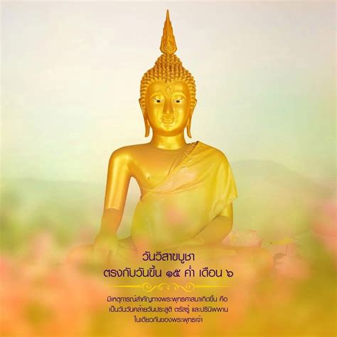 วันวิสาขบูชา 11 พฤษภาคม โรงเรียนกระบุรี สพป ระนอง Facebook