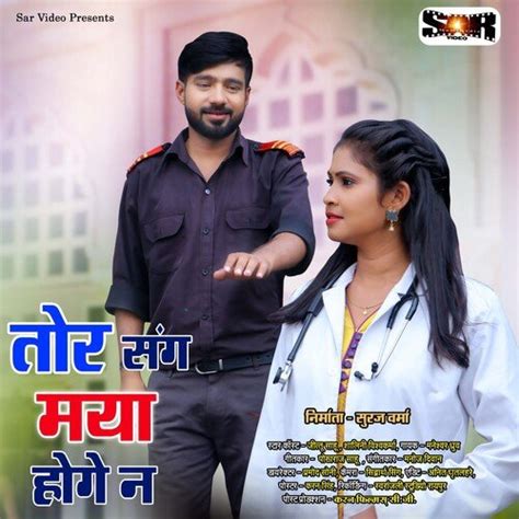 Tor Sang Maya Hoge Na Songs Download Free Online Songs Jiosaavn
