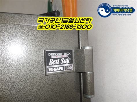 영일다이얼금고열기안산다이얼금고비밀번호변경화성다이얼금고열쇠출장반월공단금고열쇠잃어버림 네이버 블로그