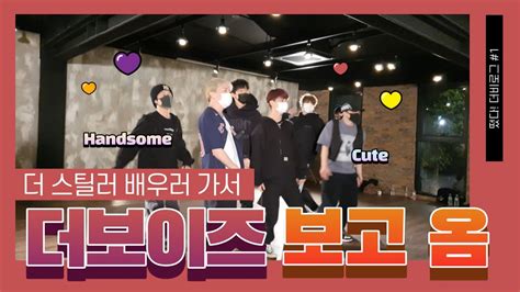 Eng 앨범 스크랩하고 더 스틸러 배우러 갔다가 더보이즈 보는 더비 브이로그 떴다 더비로그 Ep1 Youtube