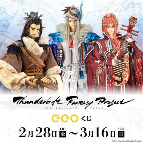 【eeoくじ】「thunderbolt Fantasy Project」公式イラスト｜アニメ・キャラクターコラボグッズのecならeeo
