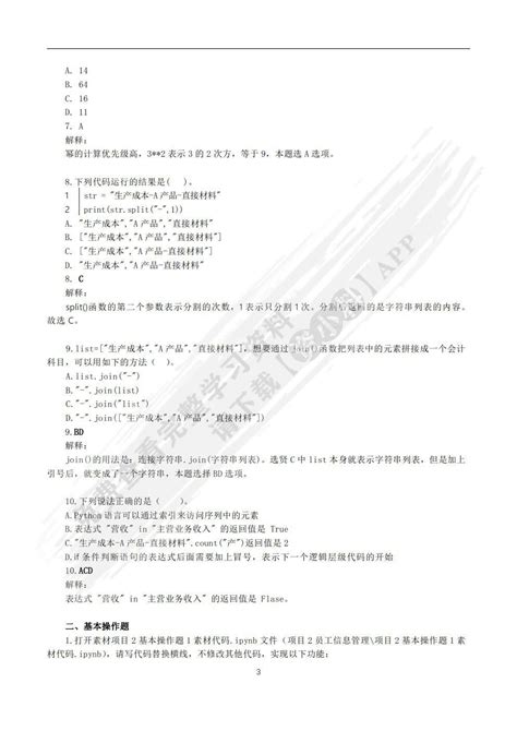 财务大数据基础与实务Python版杨则文课后习题答案解析