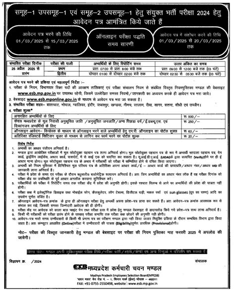 MP Excise Constable Syllabus 2025 Check Exam Date PDF