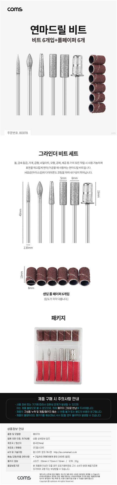 [bd078]coms 연마드릴 그라인더 비트 세트 롤페이퍼 연마 가공 절단 컷팅 사포 그라인딩 가방 공구세트