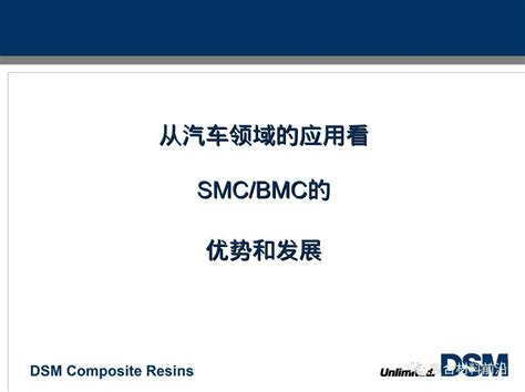 【91页ppt全文分享】smc讲义：详解smc原材料、smcbmc配方设计原理、smc应用案例及推荐配方等内容 知乎