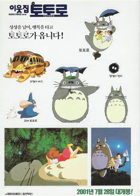이웃집 토토로 1988 포스터 — The Movie Database Tmdb
