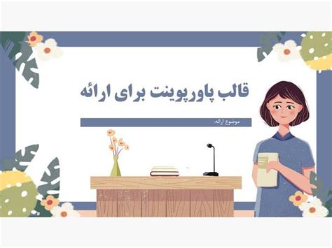 دانلود قالب پاورپوینت دانش آموزی دیجیت باکس Digitbox