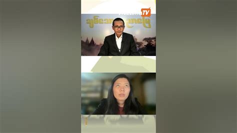 “အညာသူ အညာသားများနှင့် စိတ်ဒဏ်ရာ” Youtube