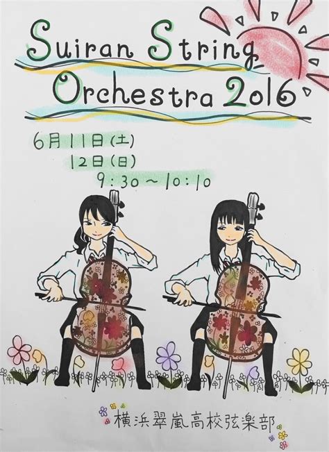 横浜翠嵐高校弦楽部 公式 on Twitter 翠翔祭にて弦楽部による演奏Suiran String Orchestra を今年も