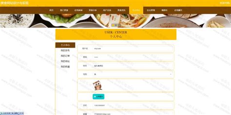 基于ssmvue的美食分享网站