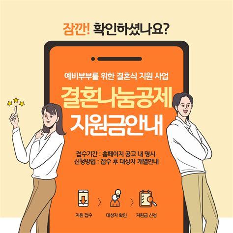 한국결혼지원센터 예비부부라면 결혼나눔공제를 신청하세요~결혼 준비에 필요한 결혼지원금 지원은 물론