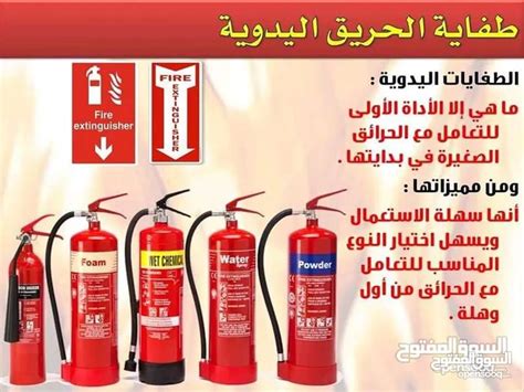 طفايات حريق واجهزه انذار حريق ومعدات السلامه العامه 257681915