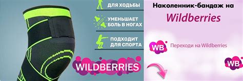 Наколенники на Wildberries | Купили более 50 раз! 2024 | ВКонтакте