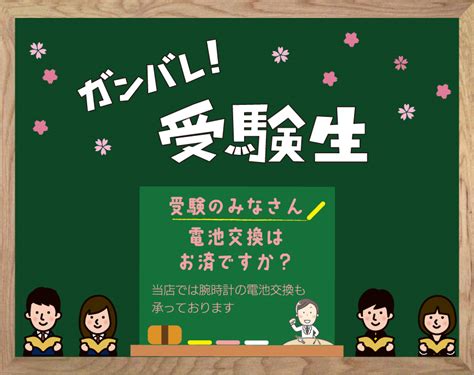 試験用時計の準備はお済みですか？｜tokei Club ららぽーと豊洲店｜ウオッチタウン