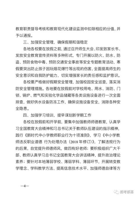 嚴禁補課！江蘇省教育廳發佈中小學幼兒園寒假通知 每日頭條