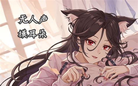 【3d】秘书姐姐の助眠 玩弄你的小耳朵~ 夢冬oto 夢冬oto 哔哩哔哩视频