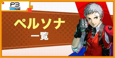 ペルソナ3リロードラスボス ニュクスアバター の攻略と弱点P3R アルテマ