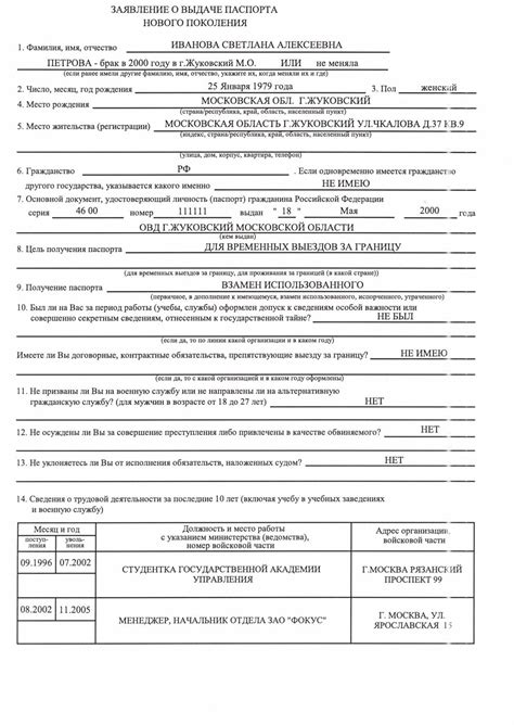 Образец Заполнения Заявления На Загранпаспорт Нового Поколения 2016