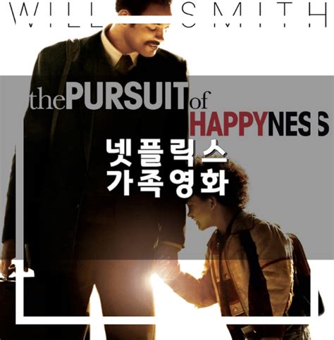 어린이와 함께 보면 좋은 넷플릭스 가족 영화 추천 네이버 블로그