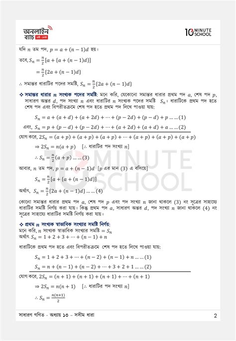 অধ্যায় ১৩ সসীম ধারা