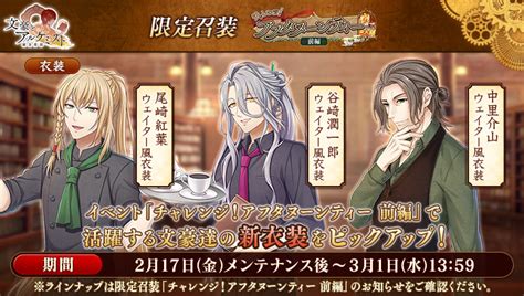 「文豪とアルケミスト」，川端康成の新たな「覚醒ノ指環」が登場