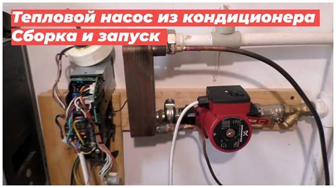 Ч2. Тепловой насос из кондиционера. Сборка и запуск | Отопление ТН ...