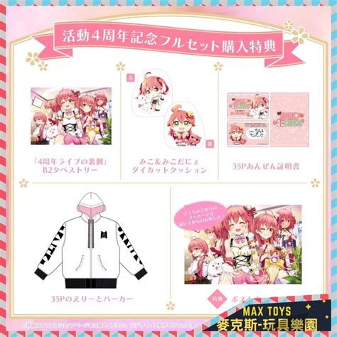 麥克斯樂園｜23年2月預購 Hololive 櫻巫女 さくらみこ 4周年紀念套組 附特典 0826 蝦皮購物