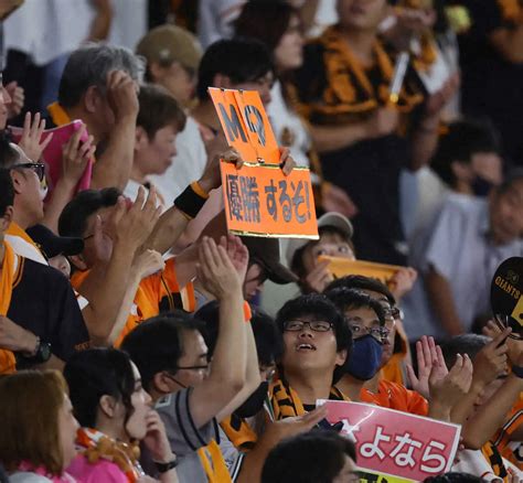 ＜巨・d＞12回、m9を掲げるファン（撮影・光山 貴大） スポニチ Sponichi Annex 野球