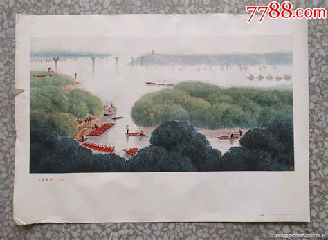 文时期名家国画《太湖新歌》印制的宣传画宣传画老虎头古玩店铺【7788收藏收藏热线】