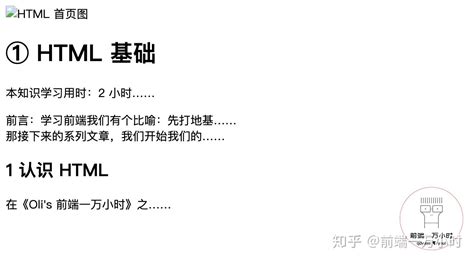 01① HTML 基础 HTML 知乎