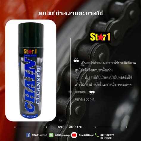 สเปรย์ทำความสะอาดโซ่ บริษัท โฮปเวลพลัส จำกัด