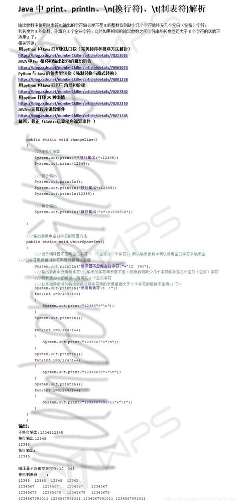 java中print、println、 n 换行符 、 t 制表符 解析 number1killer的博客 csdn博客