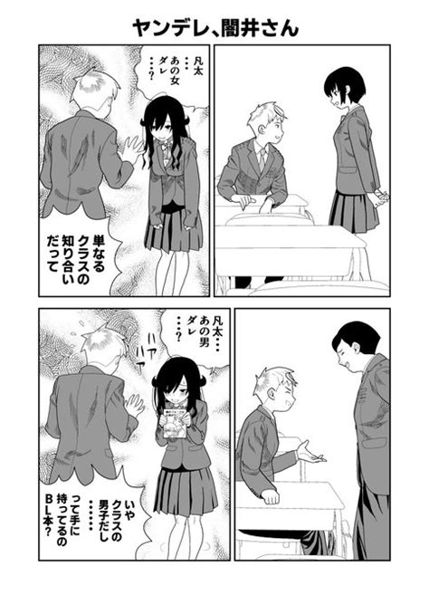 残念ヤンデレの女の子の話、同人誌バージョンその24 松羅弁当「八日さんが舐める」1 2巻発売中 さんのマンガ ツイコミ 仮