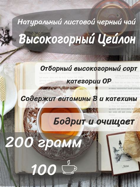 Чай черный листовой Цейлон рассыпчатый высокогорный с типсами ...