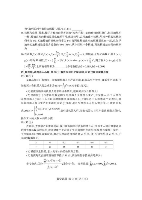 山东省临沂市2022 2023高二下学期期末数学试卷答案 教习网试卷下载