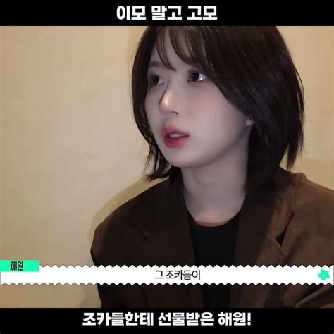 [엔믹스] 이모 말고 고모 Youtube